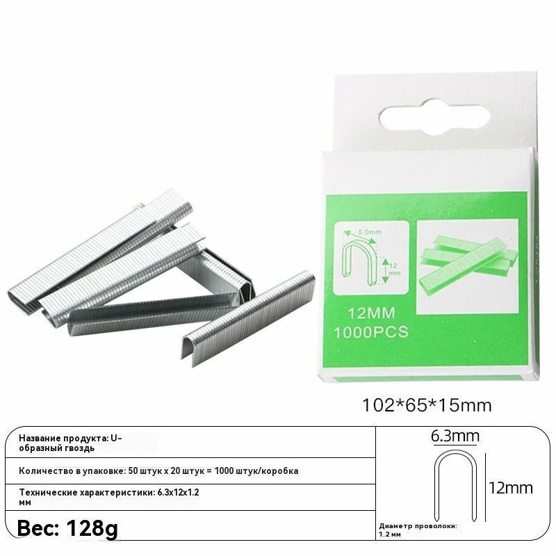 Гвозди, U-образный гвоздь 1000 шт