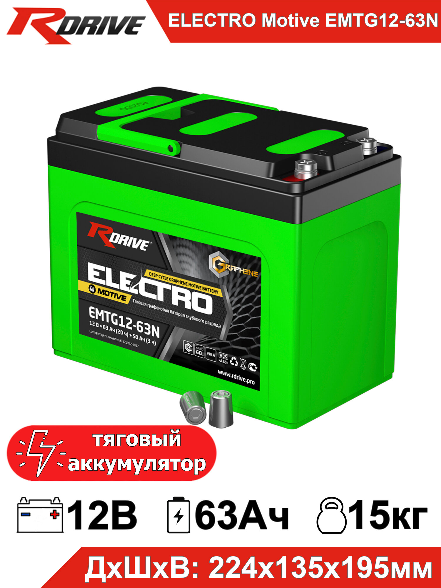 Тяговый аккумулятор RDrive ELECTRO Motive EMTG12-63N (6-EVF-52) 12В 63Ач (12V 63Ah) GEL для ИБП UPS, поломоечной машины, штабелера, подъемника, инвалидной коляски, генератора, машины для гольфа