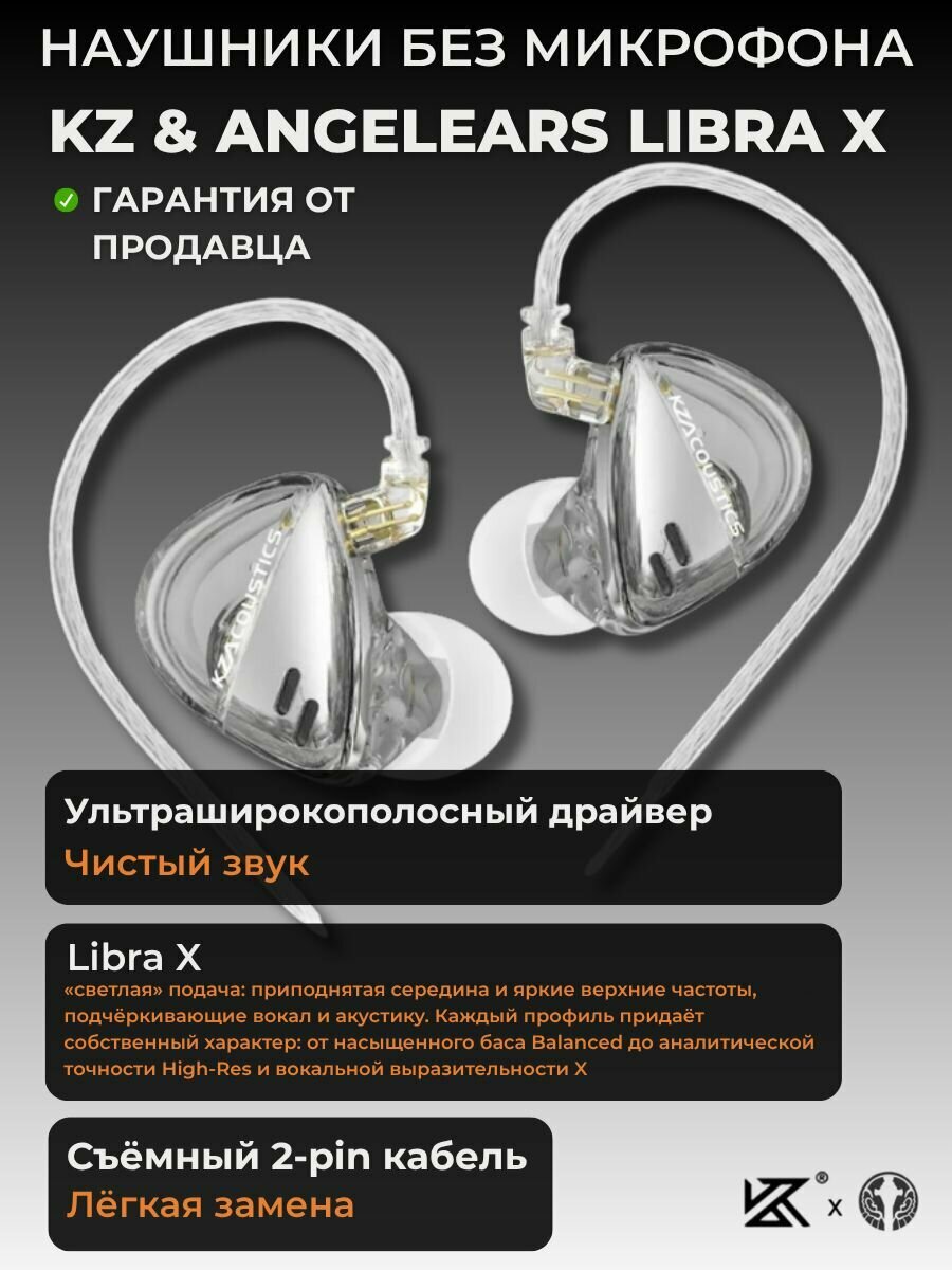 Наушники KZ & Angelears Libra X, динамические, без микрофона