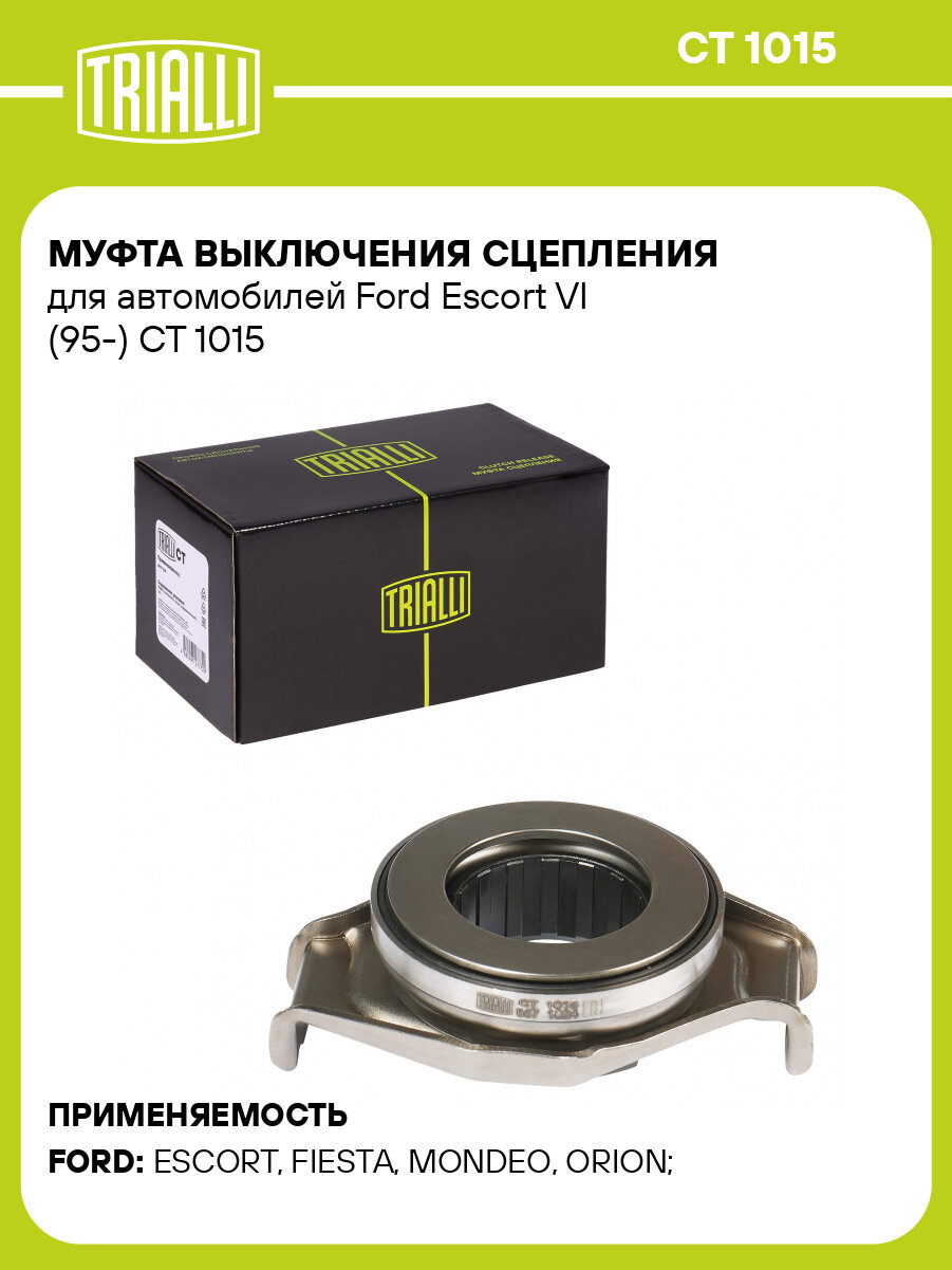 Муфта выключения сцепления для автомобилей Ford Escort VI (95-) CT 1015 TRIALLI