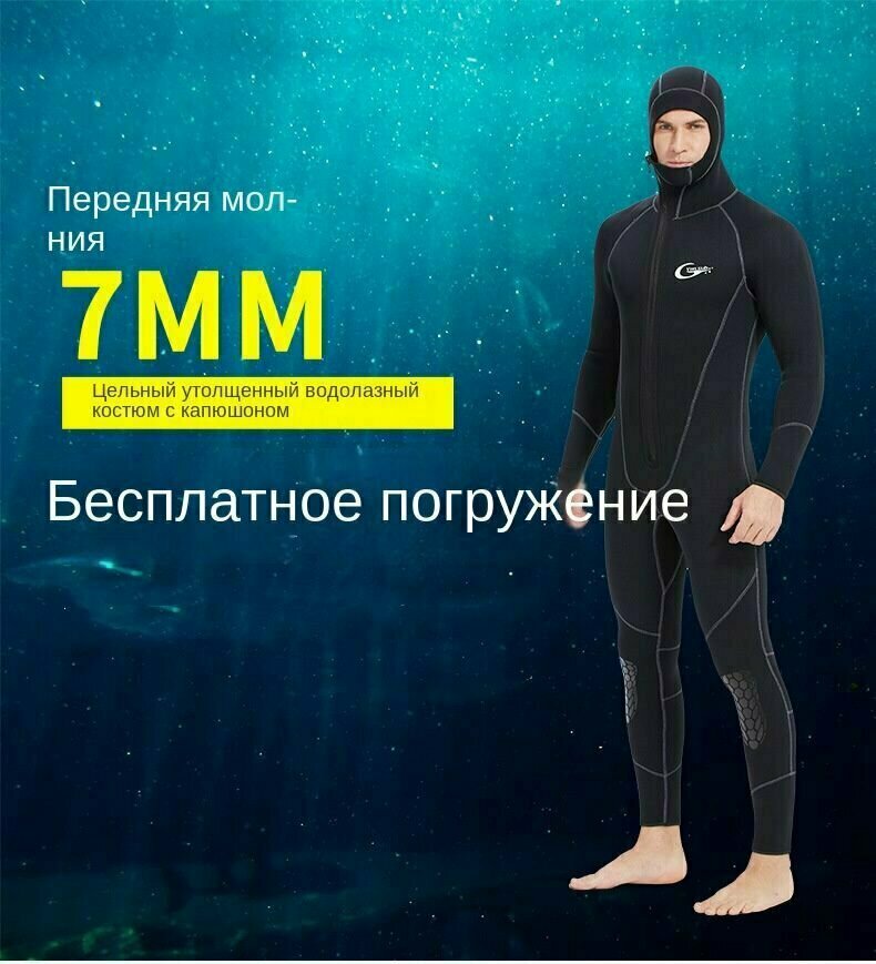 Гидрокостюм С Капюшоном Толщиной 7 МM, Для Дайвинга И Рыбалки, Обеспечивает Тепло, Защита От Холода.