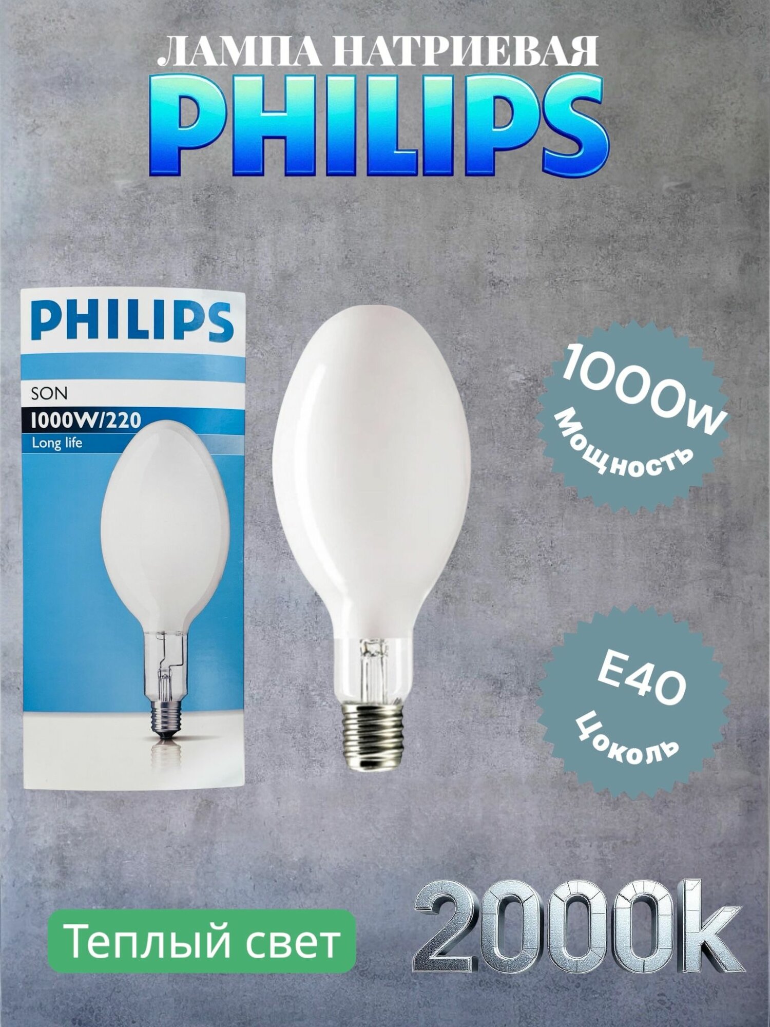 Лампа натриевая Philips SON-T 1000w/220/E40