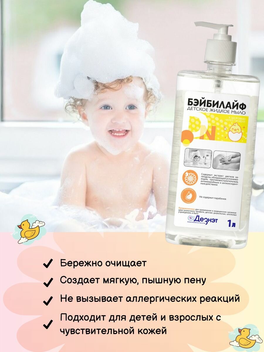 Детское мыло жидкое с дозатором Бейбилайф, 1 л