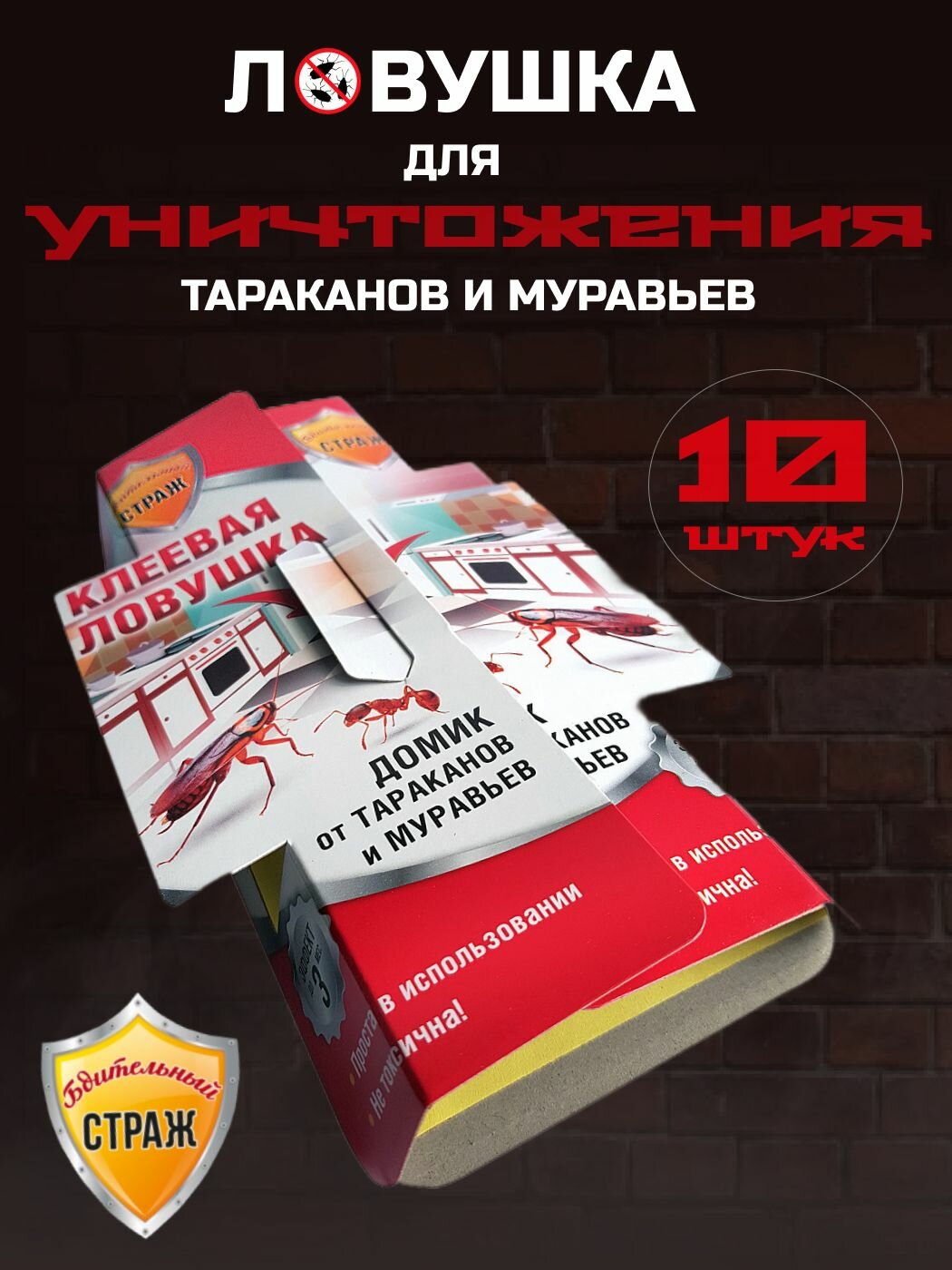 Клеевая ловушка от тараканов и муравьев (домик с приманкой аттракантом) 10 шт