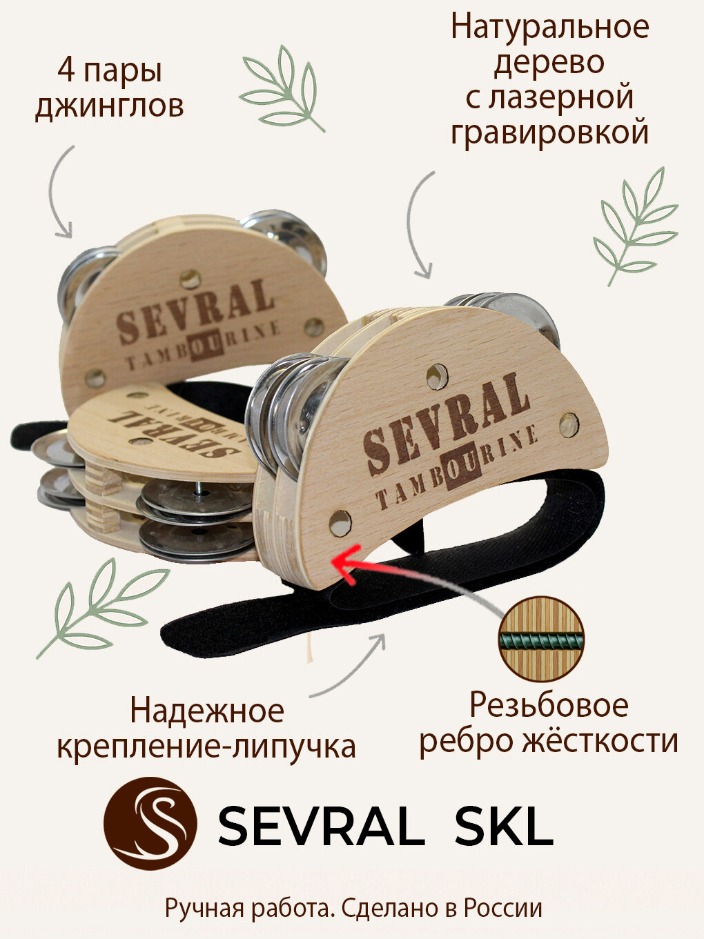 Тамбурин (бубен) с креплением на ногу/руку Sevral ST3-30