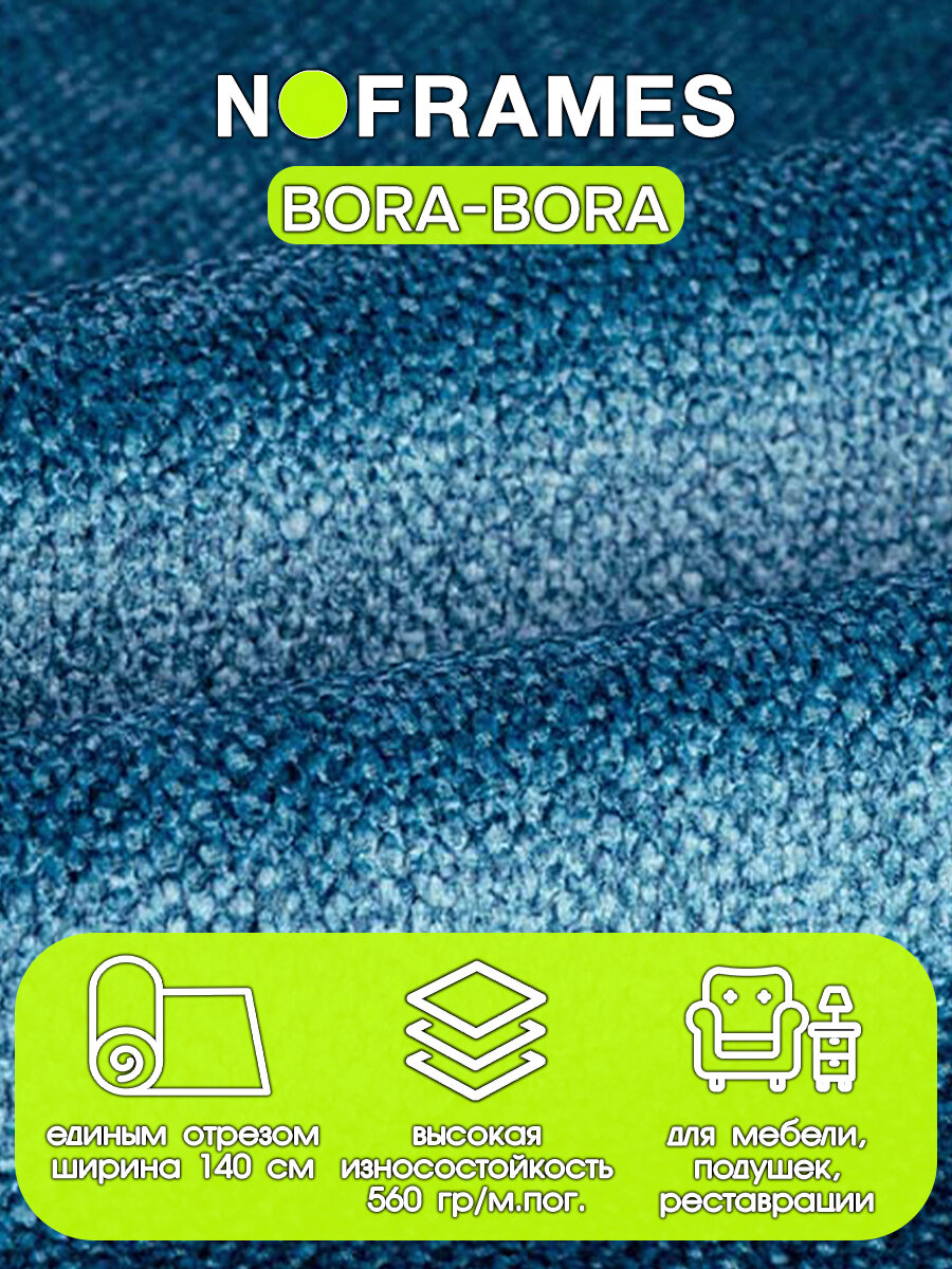 Ткань мебельная, микровелюр NO-FRAMES, "BORA-BORA" col.13