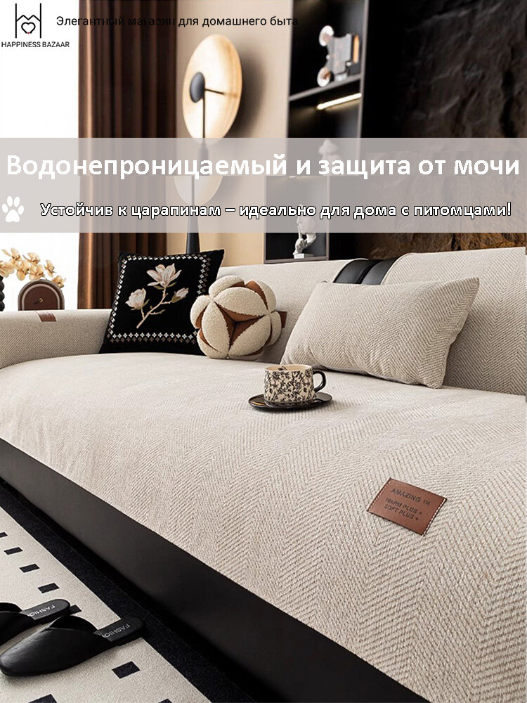 Чехол на диван Langtu Snowur, водонепроницаемый, антискользящий, велюр, универсальный размер