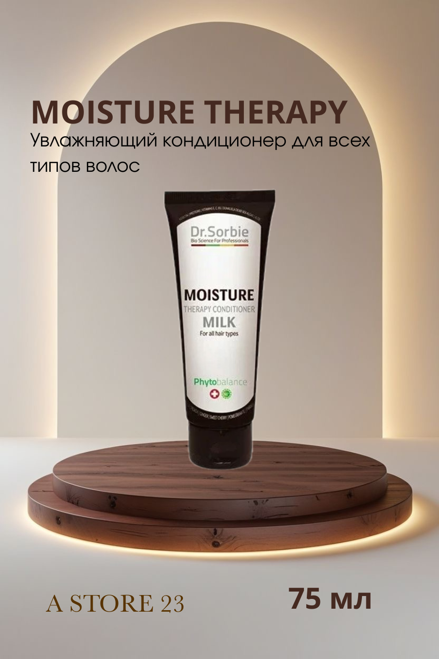 Dr. Sorbie Кондиционер увлажняющий для всех типов волос / MOISTURE THERAPY CONDITIONER 75мл