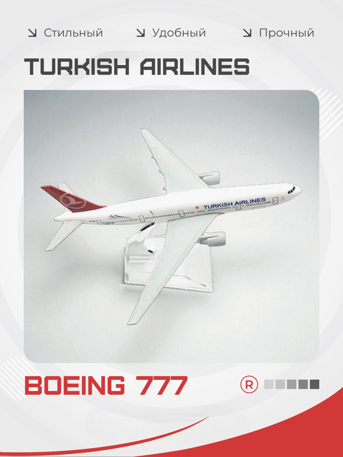 Коллекционная металлическая модель самолета Boeing 777 Turkish Airlines
