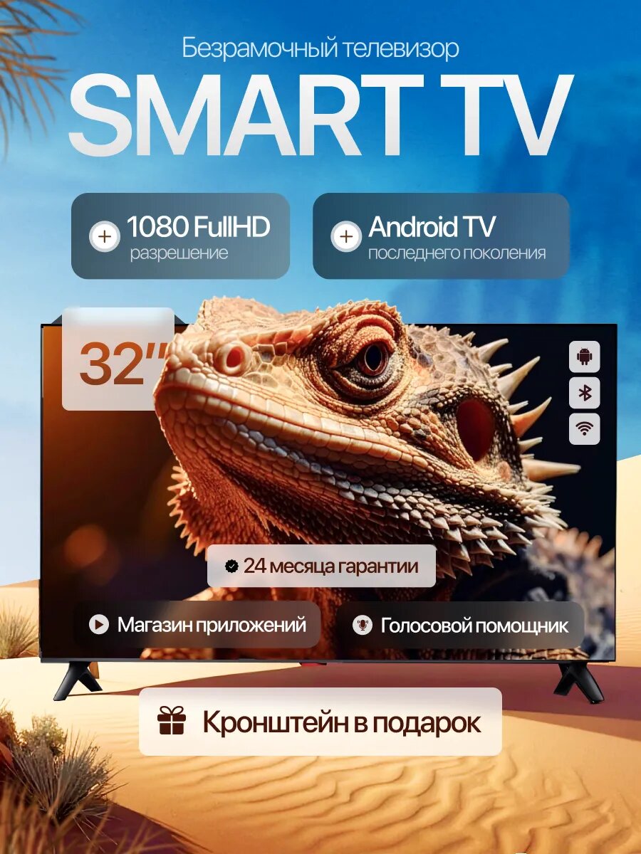 Cмарт телевизор Smart TV 32 дюйма 80 см с Wi-Fi Android