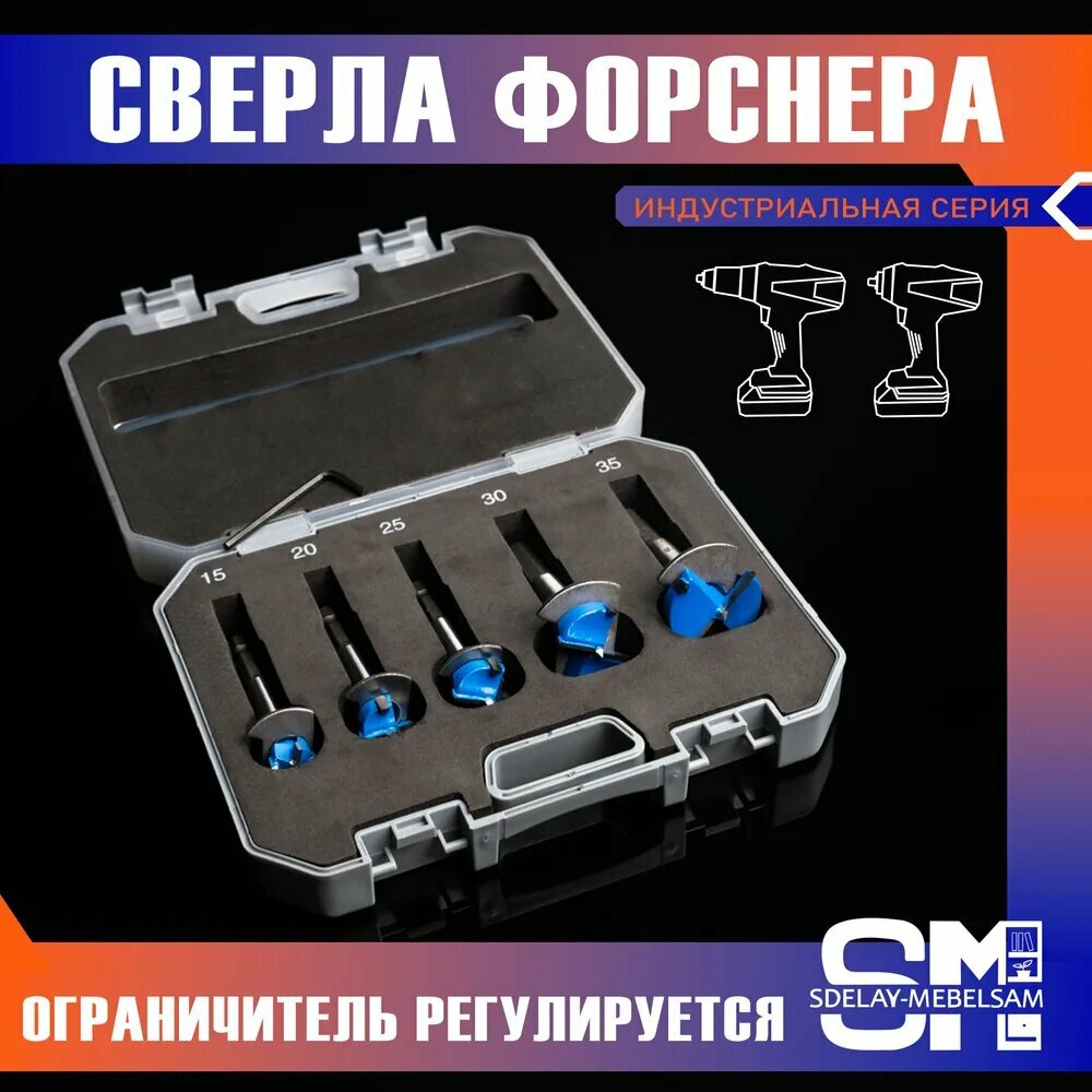 Набор сверл Форстнера SDELAY-MEBELSAM, HSS сталь, с ограничителем, 15-35 мм