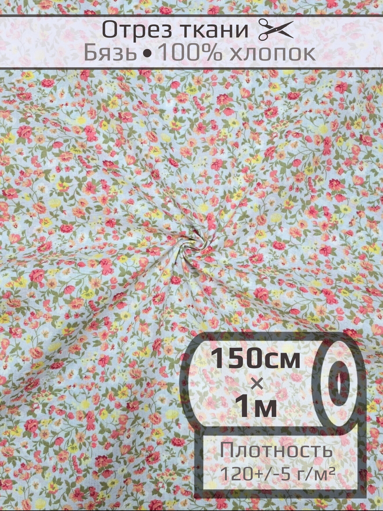 Ткань Бязь Иваново "Прованс розовый" 100*150 см
