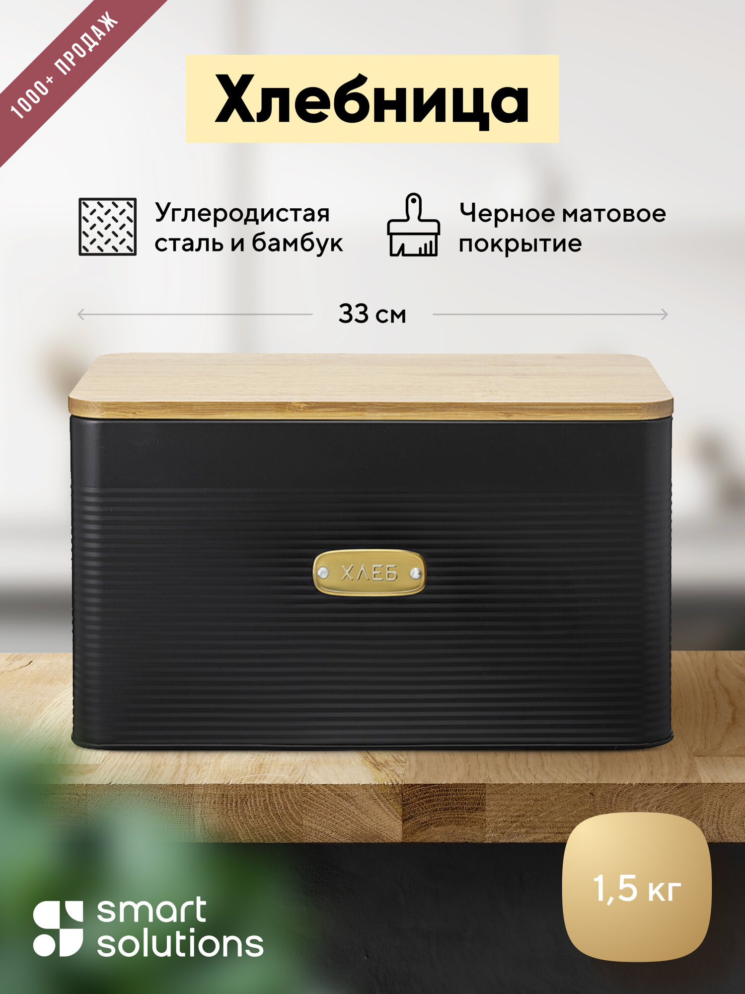 Хлебница Smart Solutions из коллекции Irmel, 33,7х18х22 см, графит
