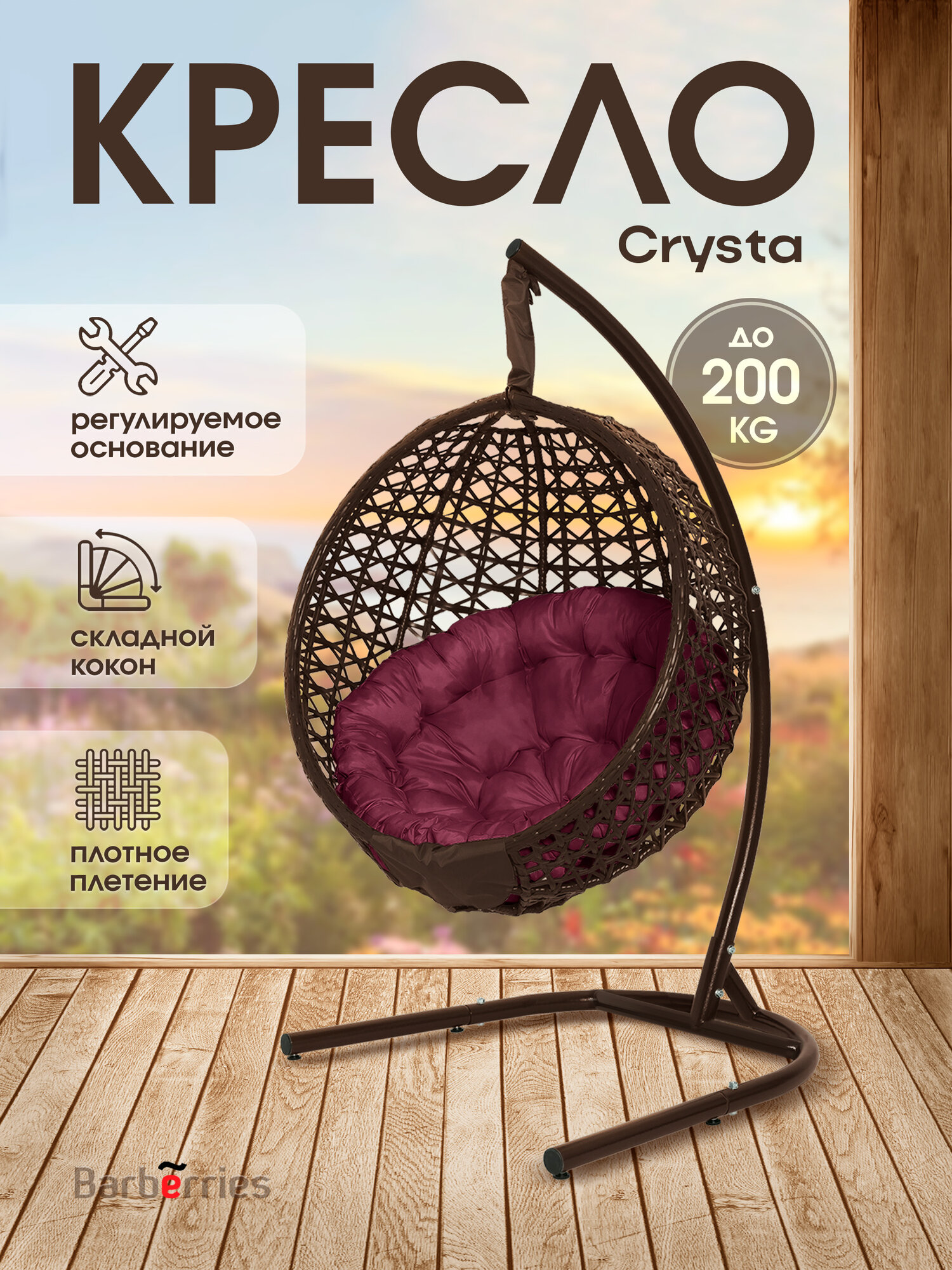 Кресло кокон CRYSTA