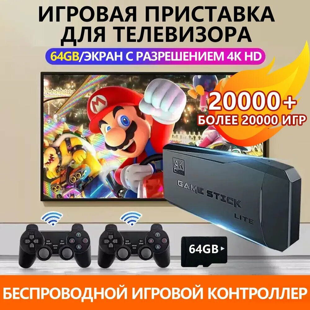 Игровая консоль для телевизора , 17000 ретро игр, 4K , игры Nintendo , Sega, PS1