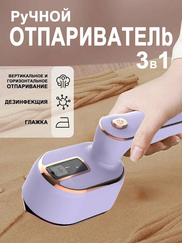 Мини утюг и отпариватель дорожный для одежды, 1000W