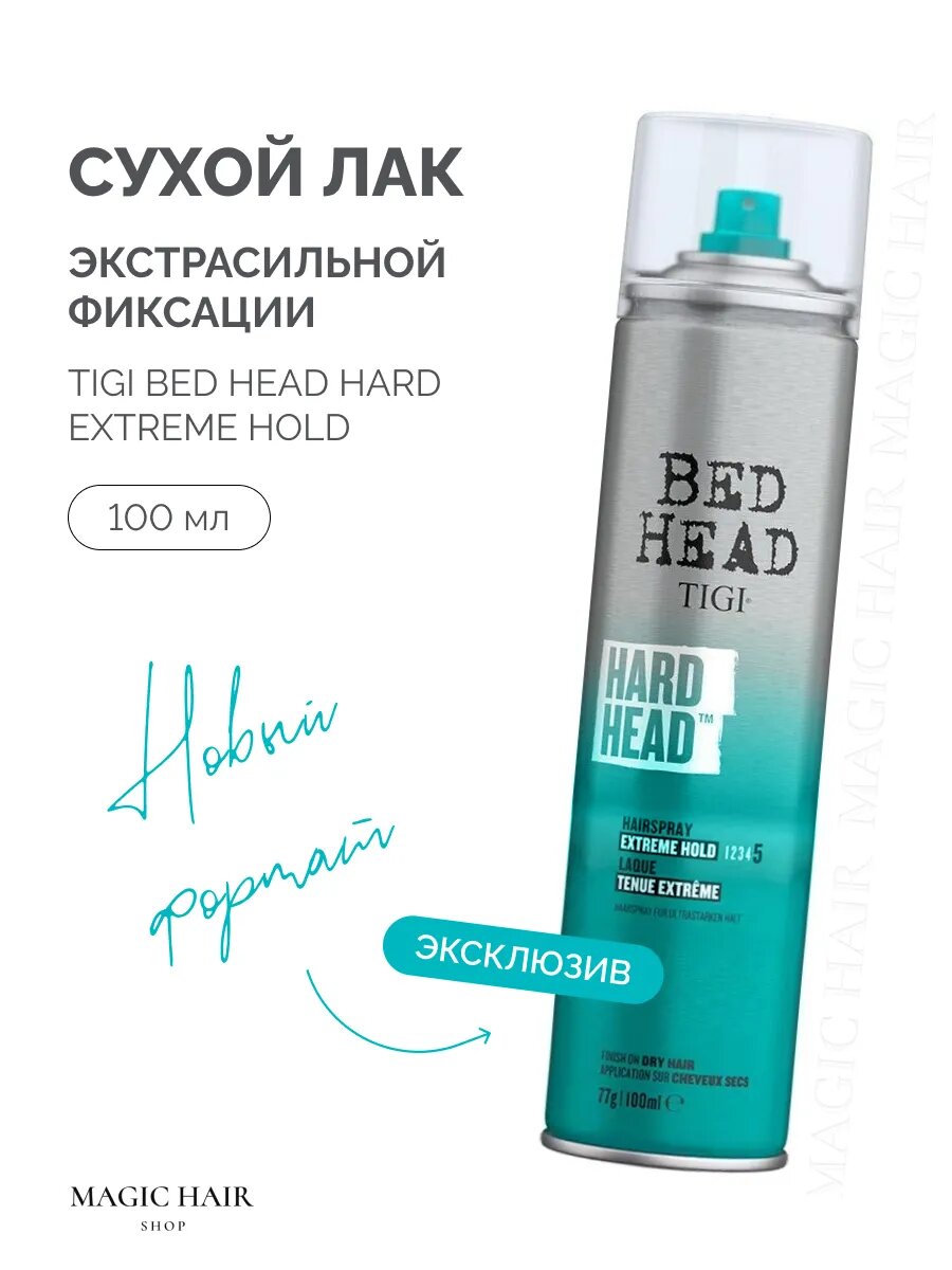 TIGI BED HEAD HARD HEAD, сухой лак для суперсильной фиксации 100 мл