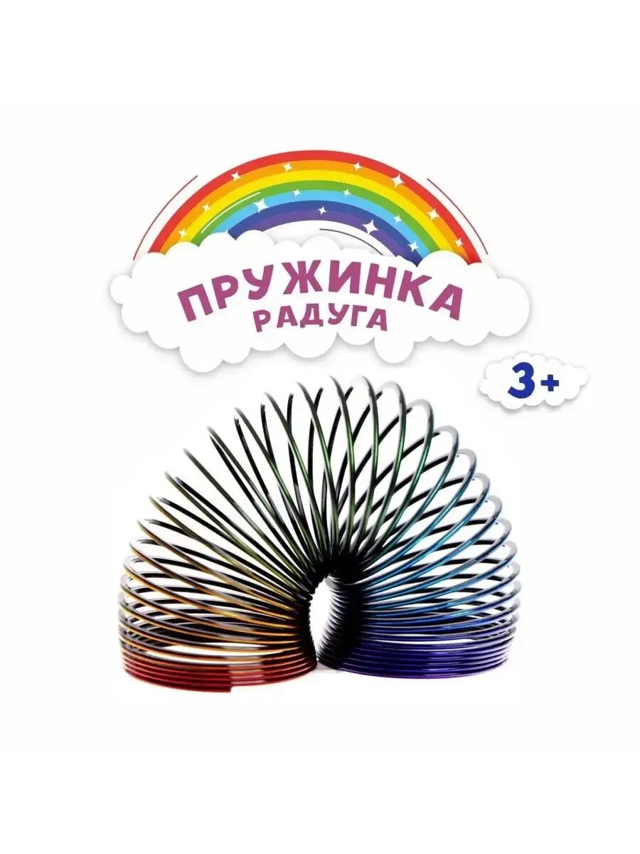 Пружинка - радуга Перелив, цвета Микс