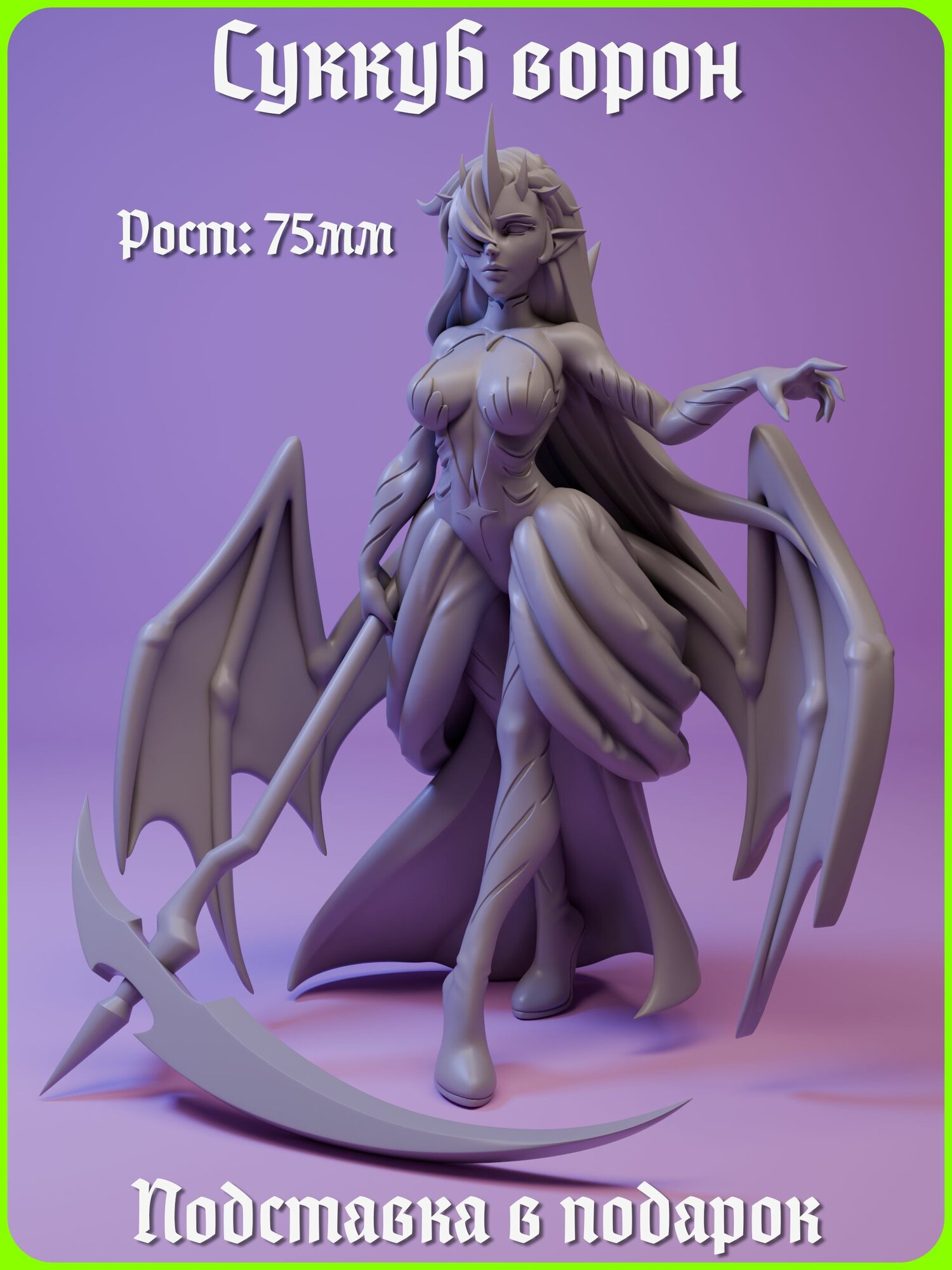 Миниатюра "Суккуб ворон" (демон, жрец, друид) ДнД DnD Pathfinder НРИ