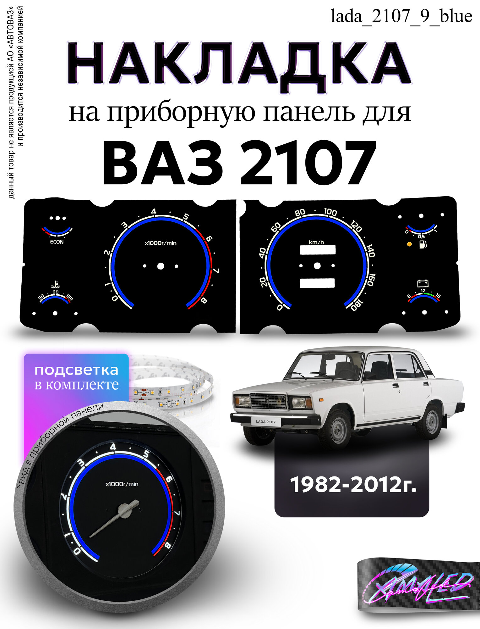 Шкала накладка на щиток приборов приборную панель ВАЗ лада 2104 2107