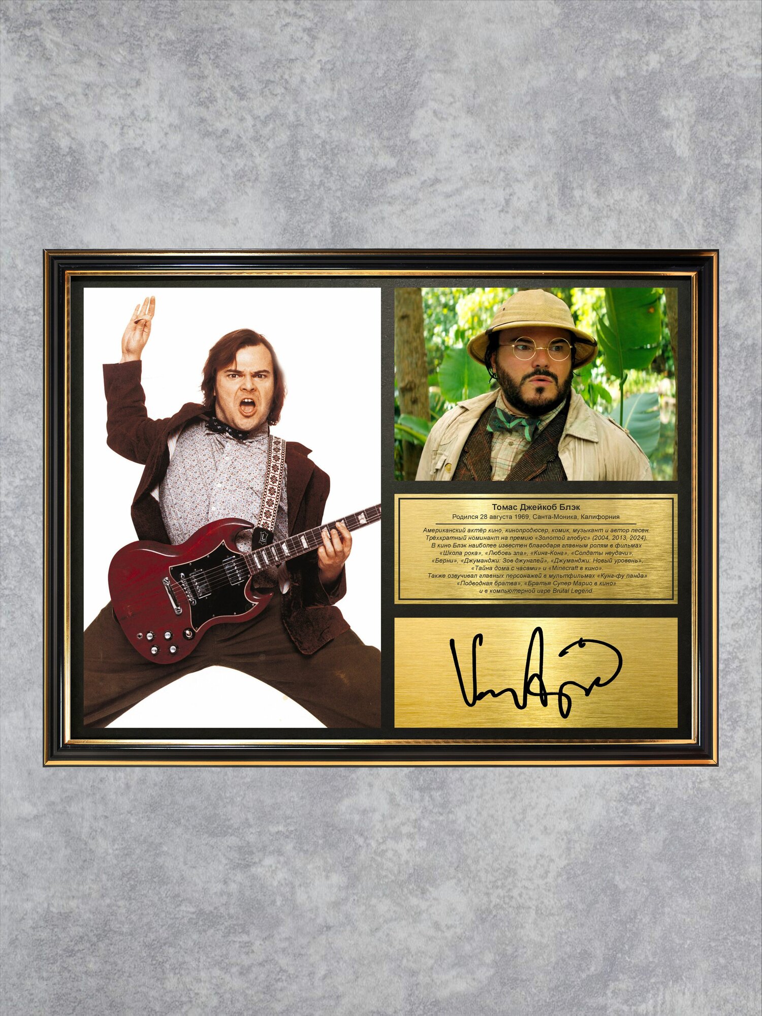 Джек Блэк автограф в рамке