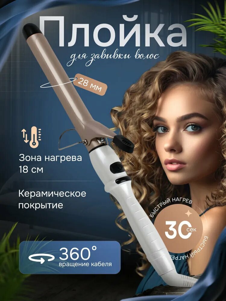 Плойка для завивки волос, автоматическая, щипцы для завивки волос