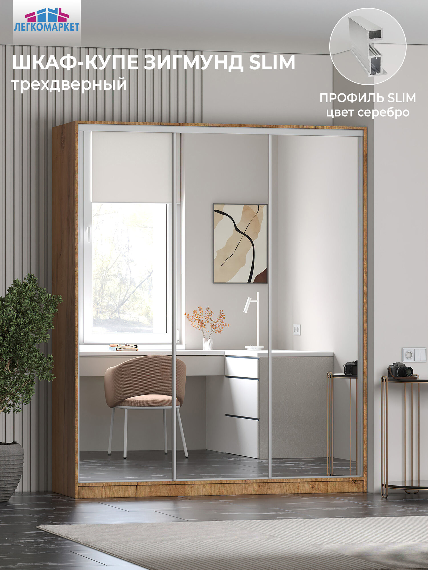 Шкаф-купе Зигмунд Slim 3 160-45-220, цвет дуб крафт золотой, профиль серебро, наполнение белье-платье-белье