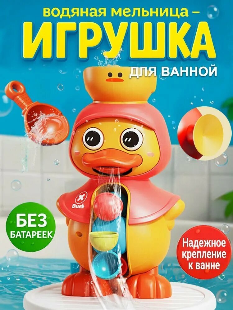 Игрушки для ванной детские спиннеры на присоске Уточки, детские игрушки для девочек и мальчиков
