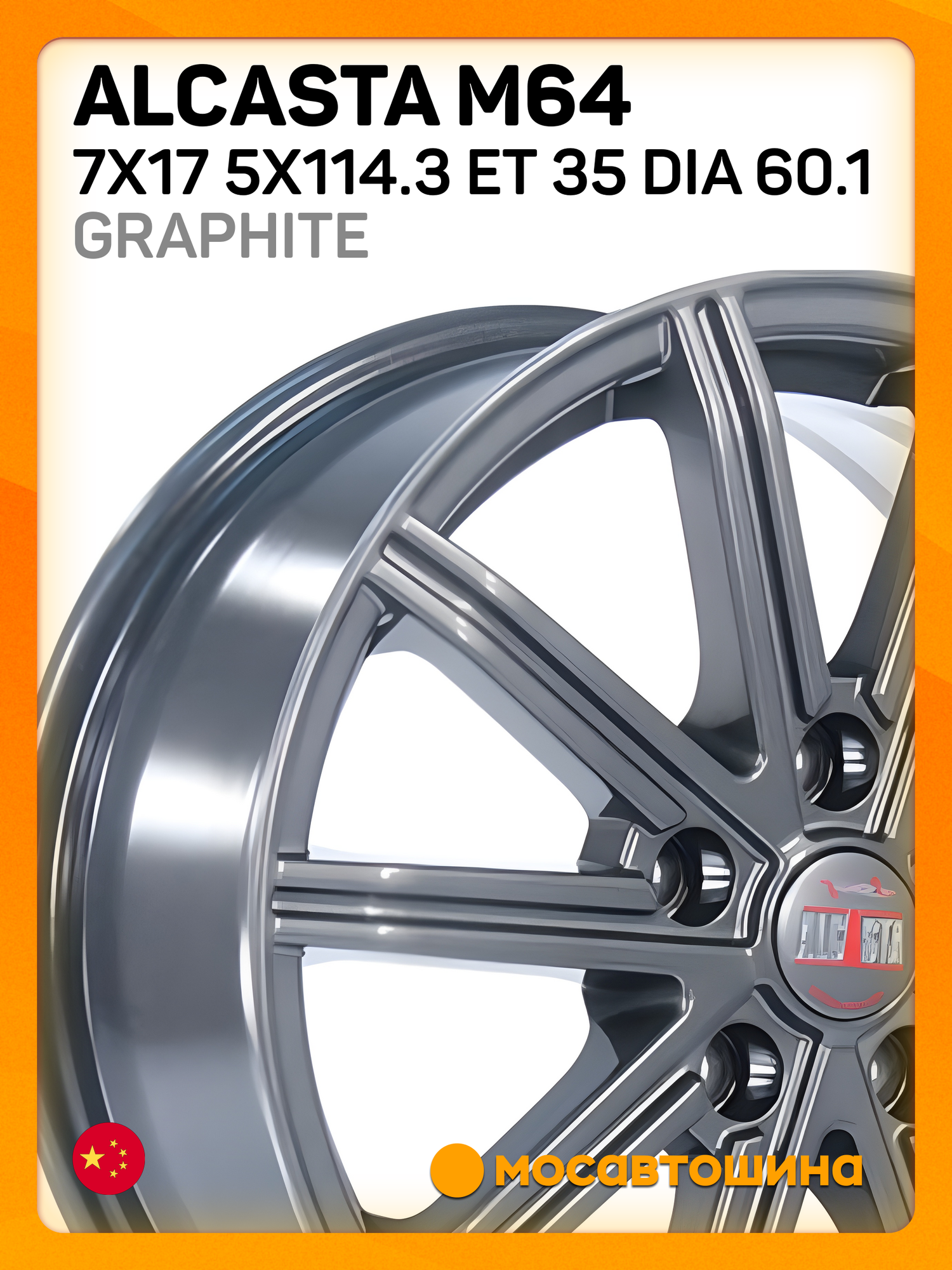 Автомобильные диски Alcasta M64 7x17 5x114.3 ET 35 Dia 60.1 graphite