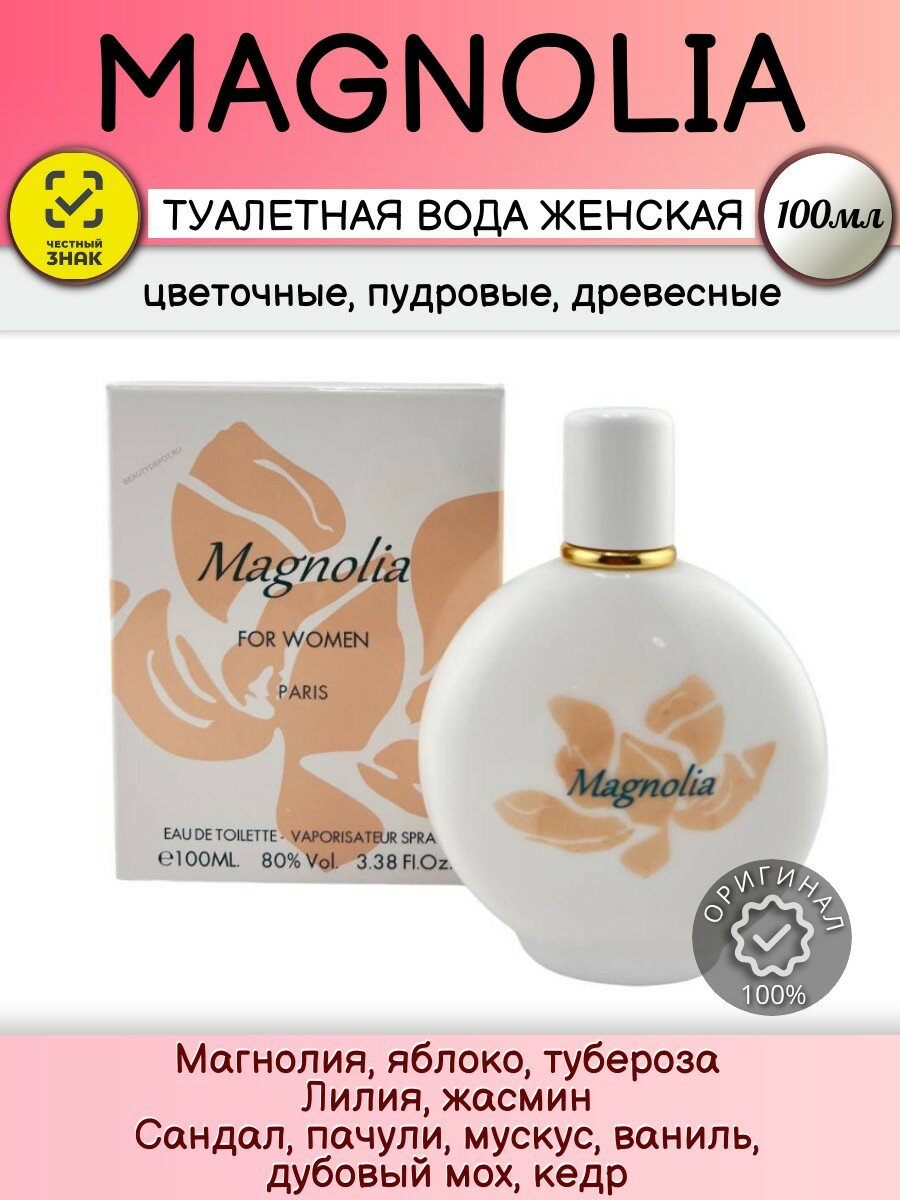 Туалетная вода Женская Magnolia (edt) 100мл