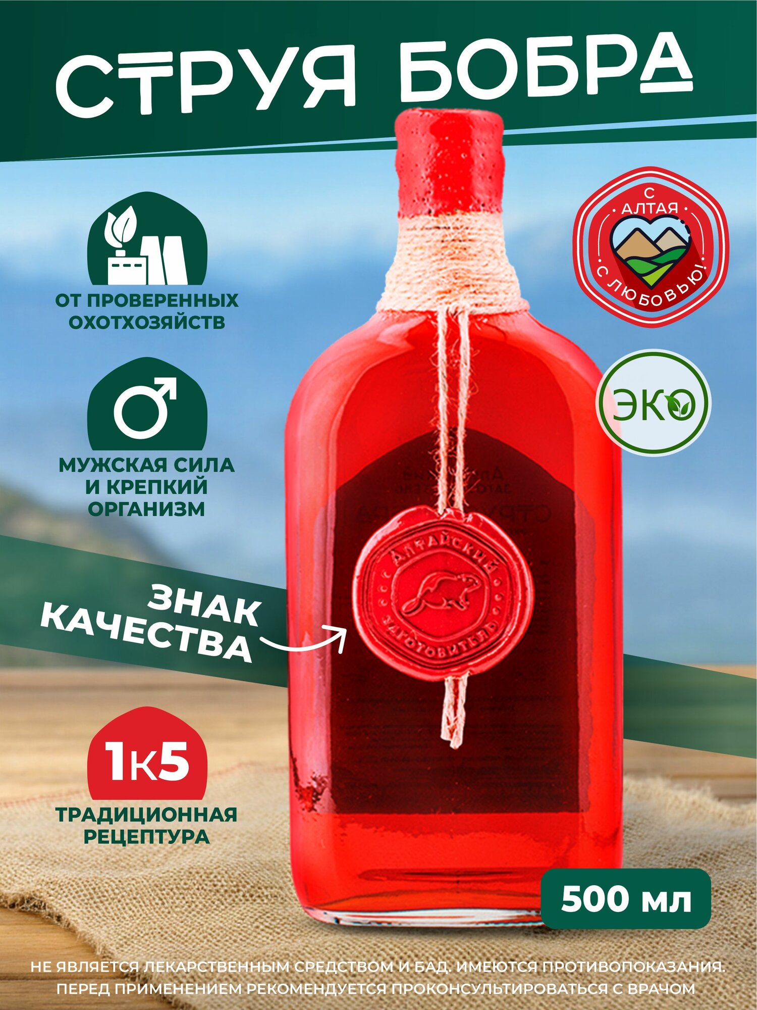 Струя бобра экстракт настойка - Бобровая струя - Алтайский заготовитель, 500 мл