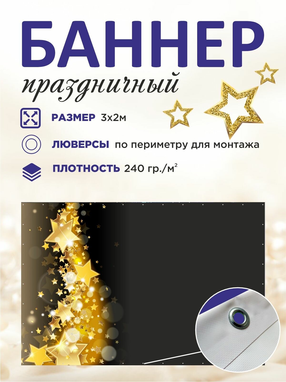 Баннер Фотозона на праздник день рождения, юбилей 3 х 2 м