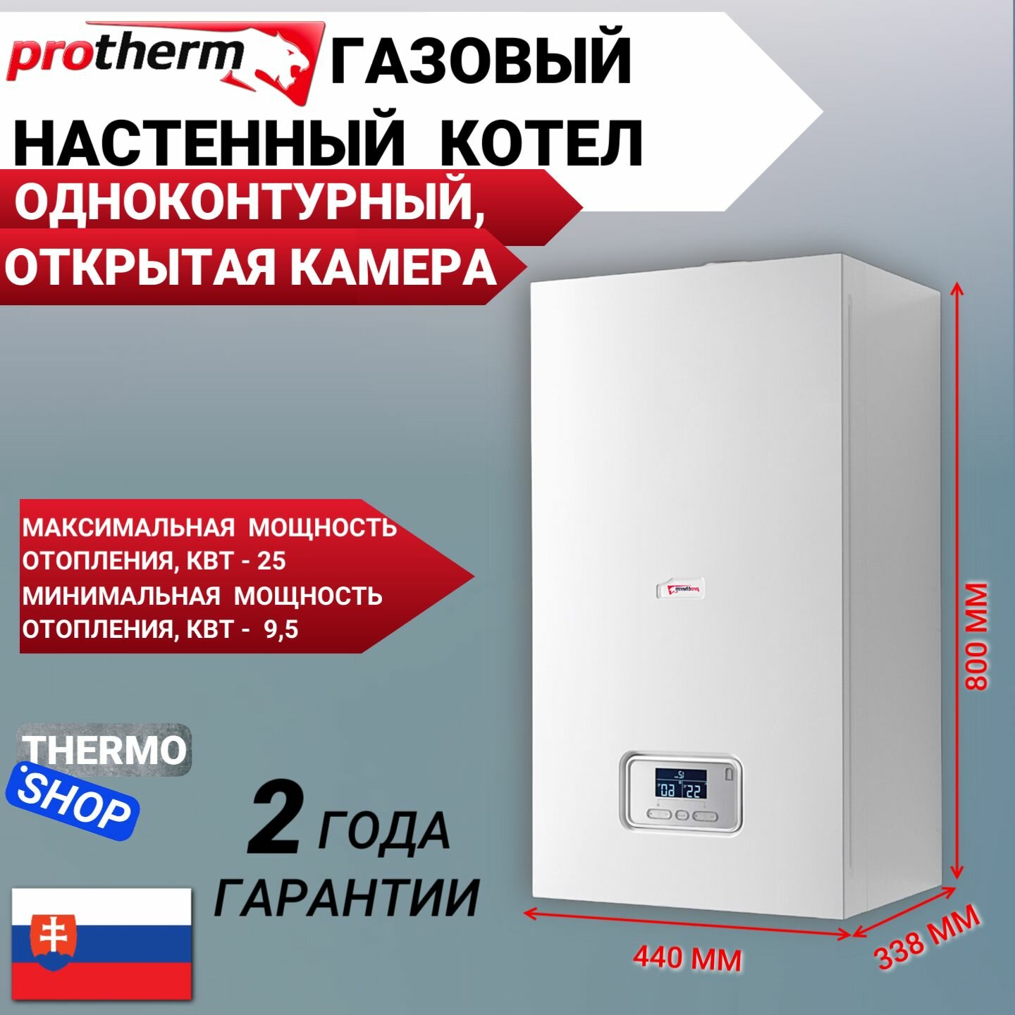 Газовый котел настенный одноконтурный Пантера 25КОО атмосферный PROTHERM 0010015241