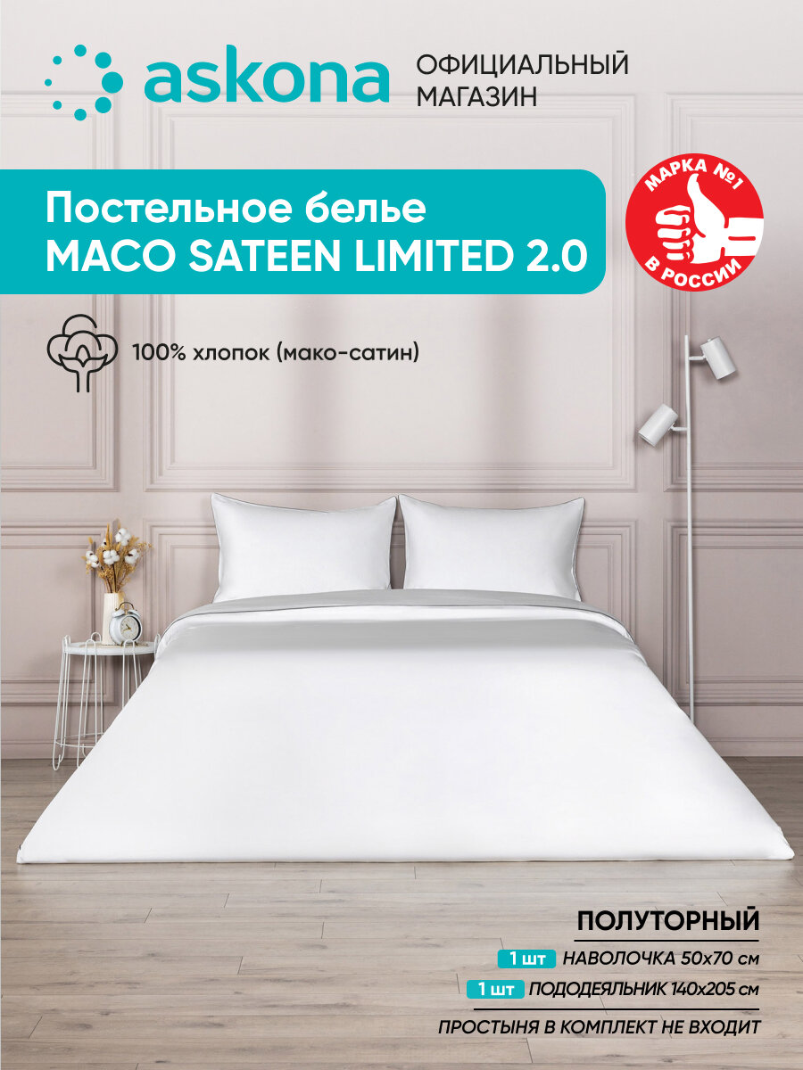 Постельное белье Askona (Аскона) Comfort Maco Sateen Limited 2.0 (односп) Белый
