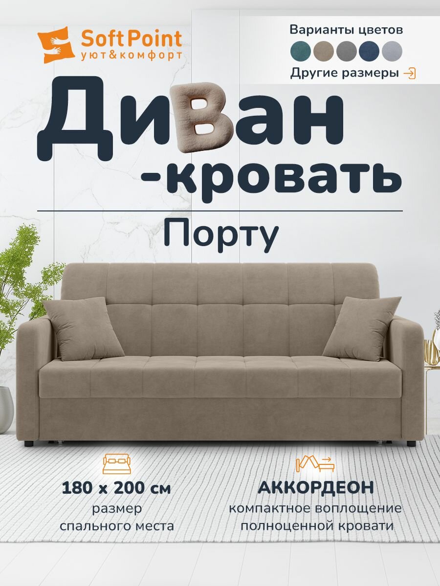 Диван-кровать раскладной на металлокркасе, Аккордеон, ортопедическое спальное место 180х200, Порту бежевый