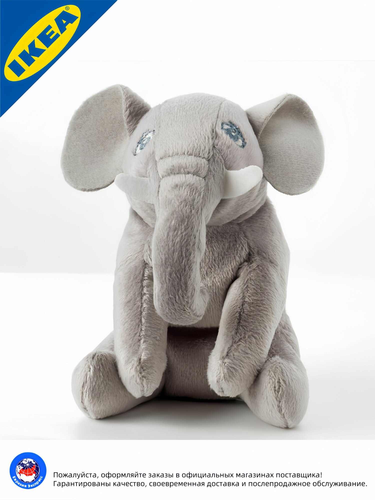 Мягкая игрушка DJUNGELSKOG от икеа Слонёнок
