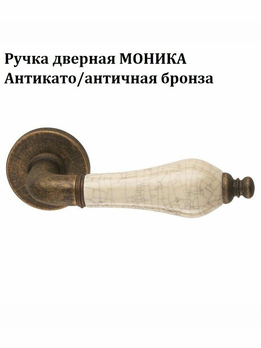 Итальянская дизайнерская дверная ручка Моника от Волховец, Антикато/Античная бронза тип К1