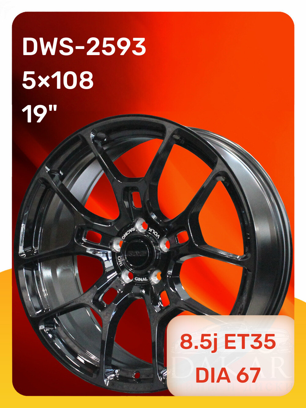 Колесные диски DWS DWS-2593 8.5j-19″ 5x108 ET35 DIA67 GBMW