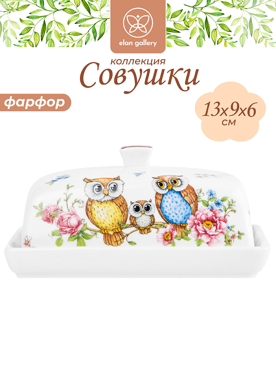Масленка для сливочного масла 13,5х9х6,5 см Elan Gallery Совушки, фарфор, Масленица