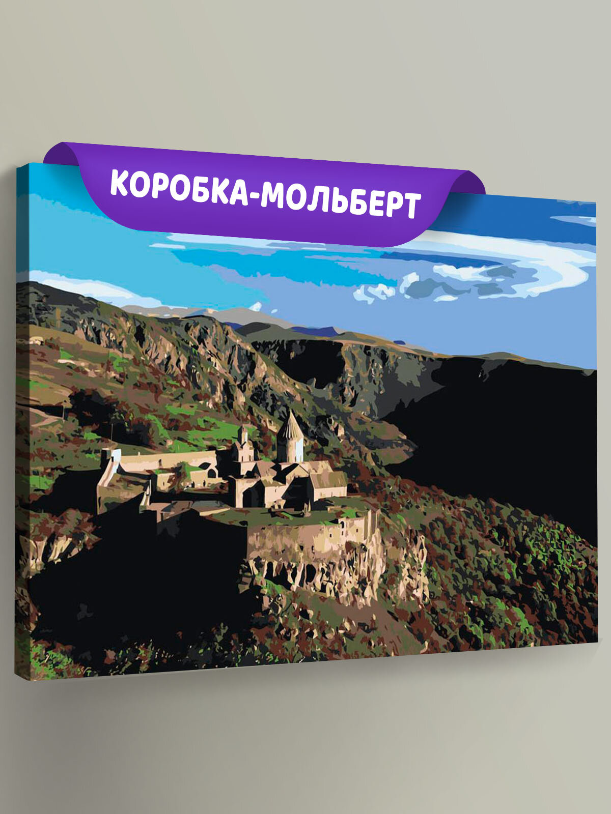 Картина по номерам на холсте с подрамником "Армения: монастырь Татев в горах" Раскраска 40x50 см, Храм Небо Природа