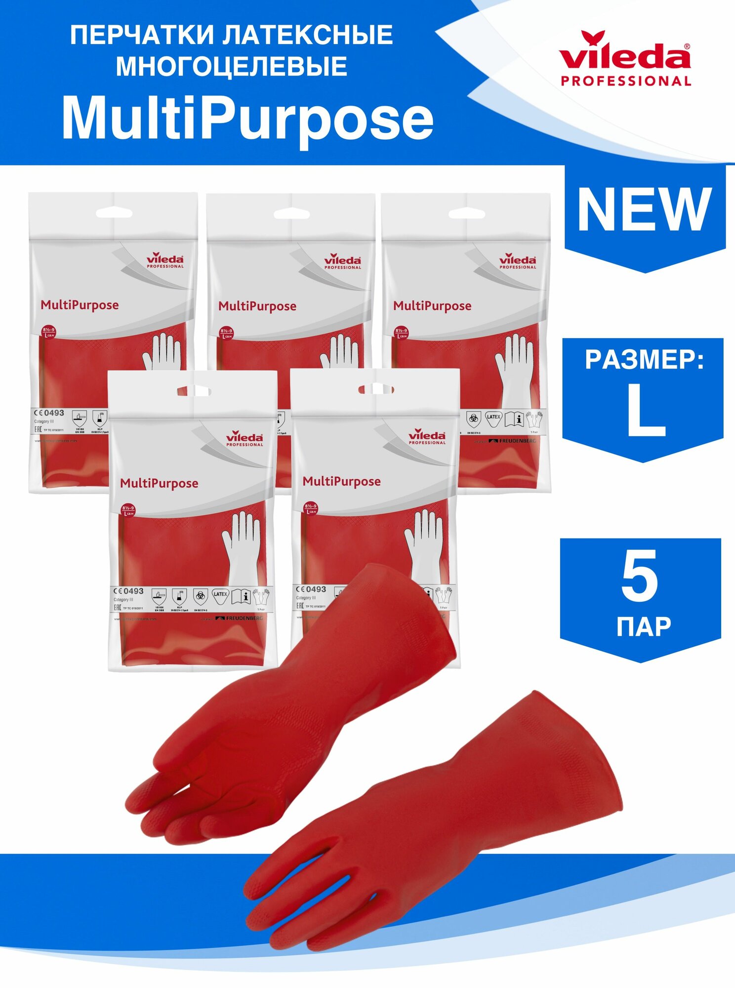 Перчатки латексные многоцелевые Multipurpose NEW Vileda Professional, цвет: красный, размер: L (8,5-9), 174345-5
