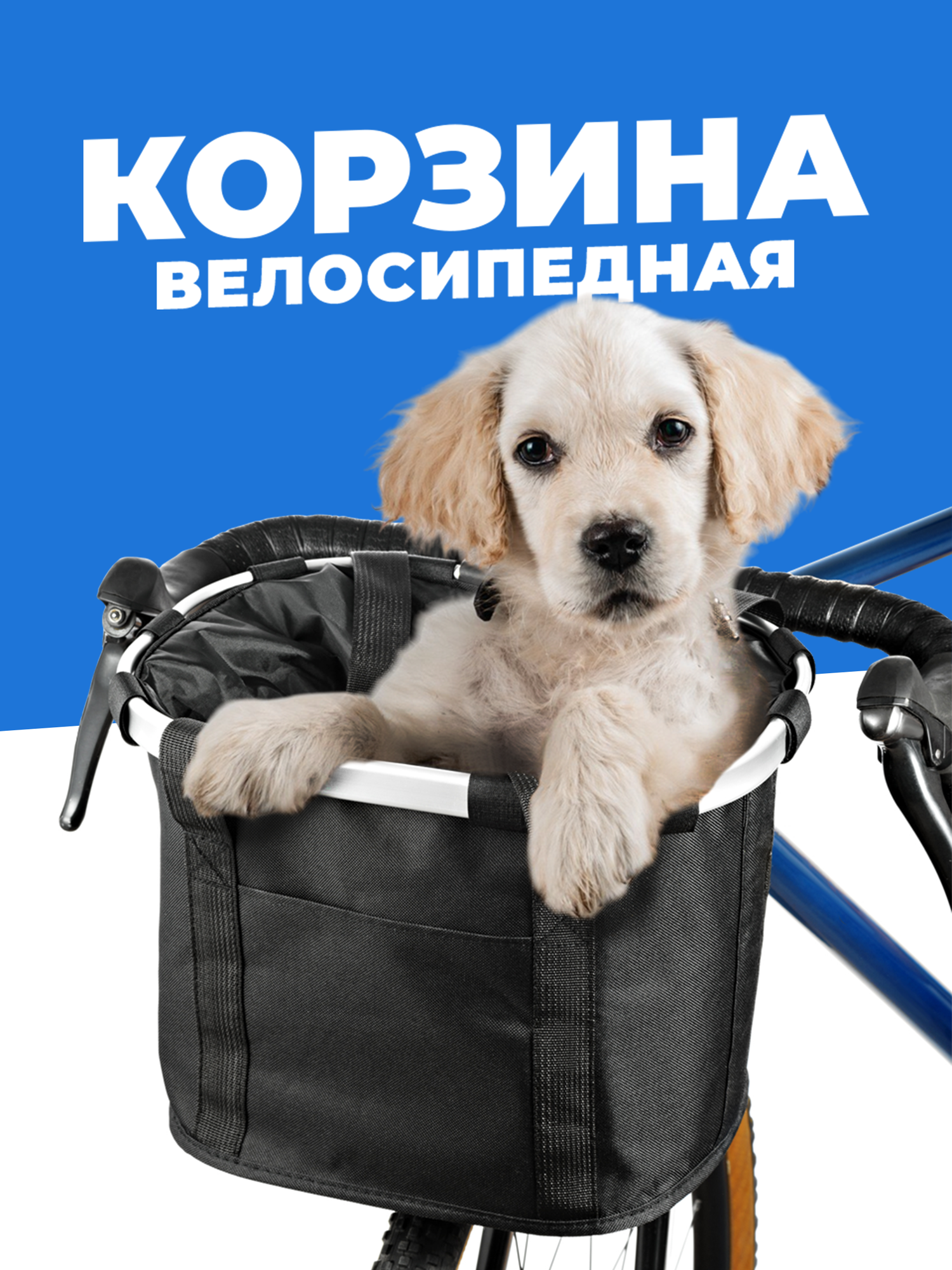 Корзина для велосипеда на руль Travel Friendly