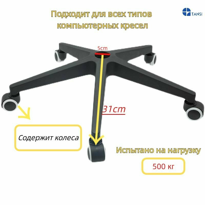 Стальная Крестовина для компьютерного кресла , Колеса в комплекте