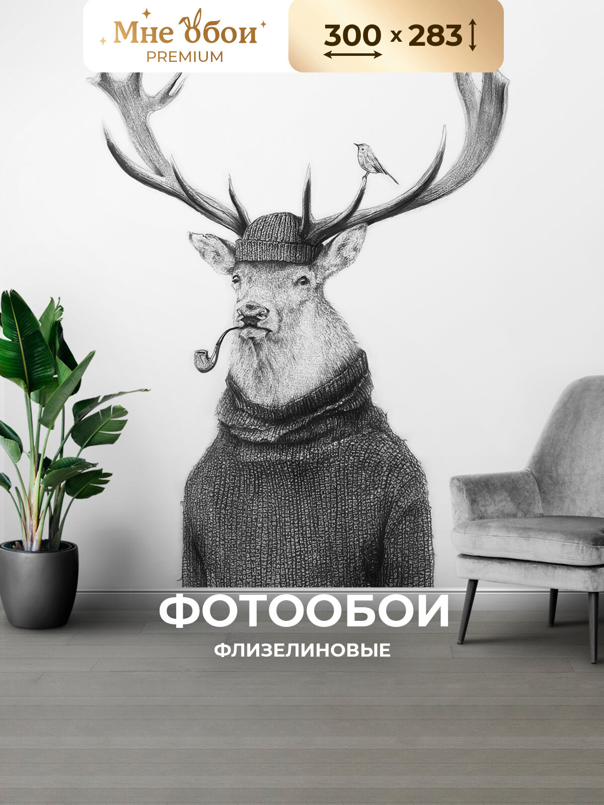 Фотообои на стену флизелиновые 3d для спальни и гостиной, на кухню 300х283 животные, олень