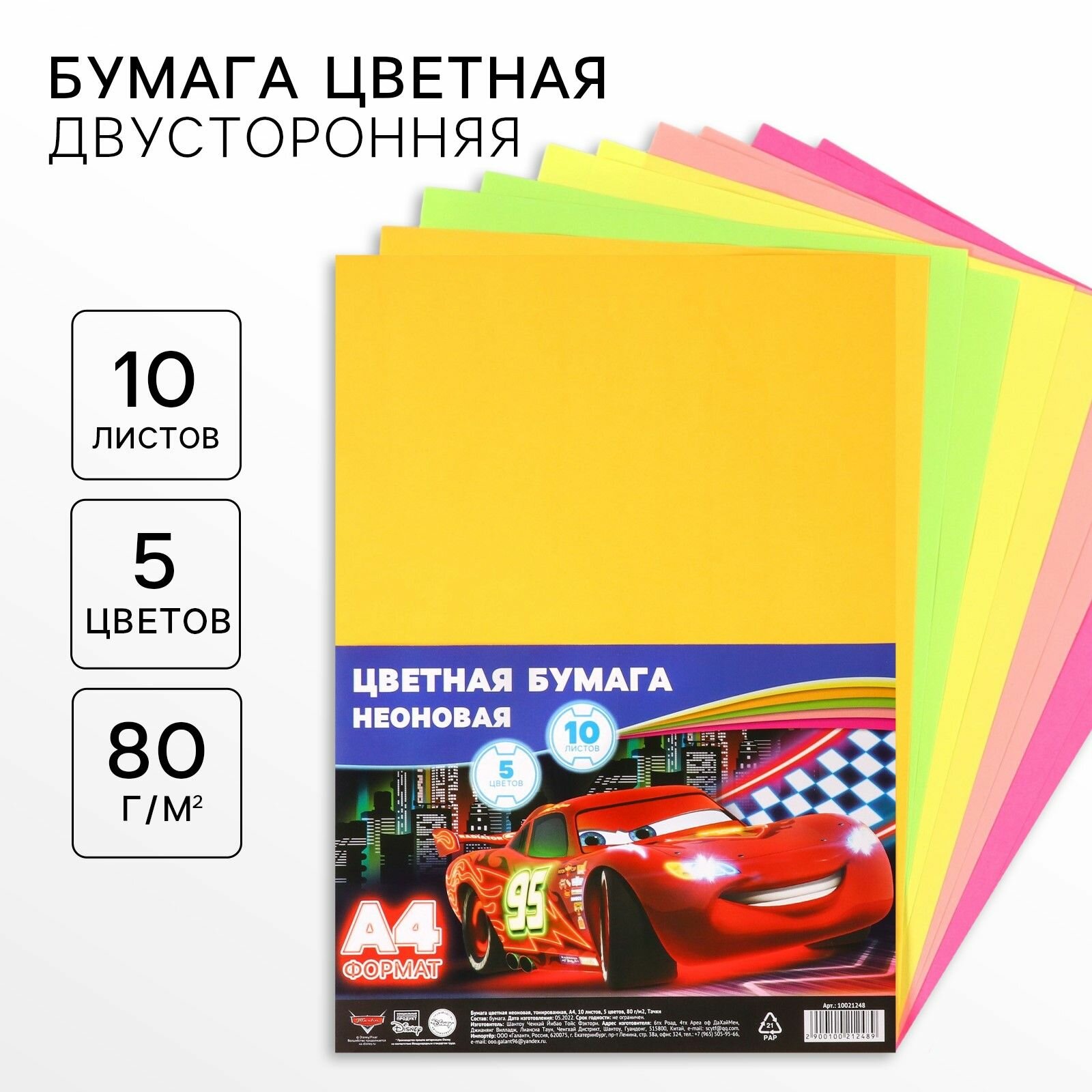 Цветная бумага тонированная 3 набора в упаковке по 10 листов, 5 цветов, неоновая, А4, немелованная, двусторонняя, 80 г/м