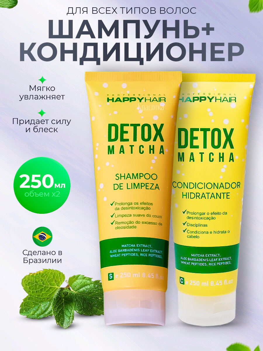 Шампунь + Кондиционер Набор Happy Hair Professional Detox Matcha Детокс Матча 250/250 мл