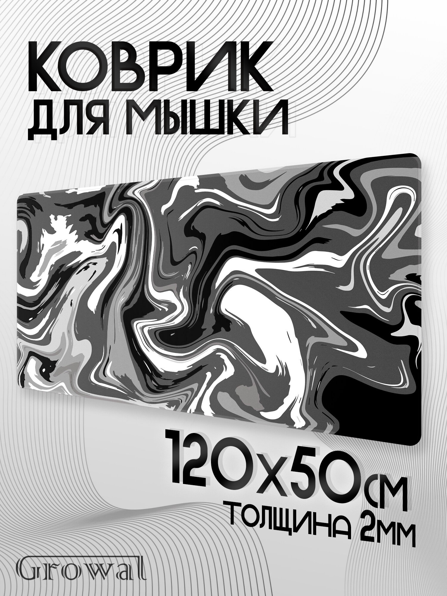 Коврик для мыши игровой (120х50см, 2мм.)