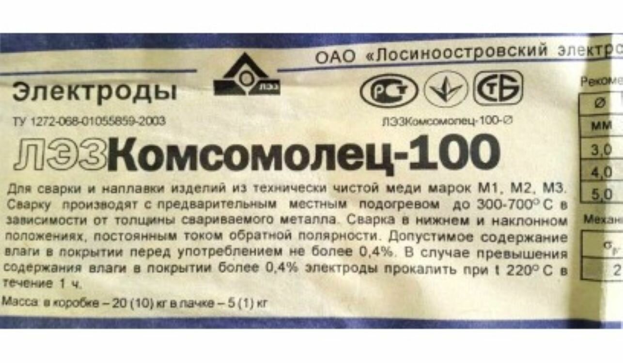 Прутки медные 3,0мм Комсомолец-100 сварки наплавки изделий из меди марок М1М2МЗ