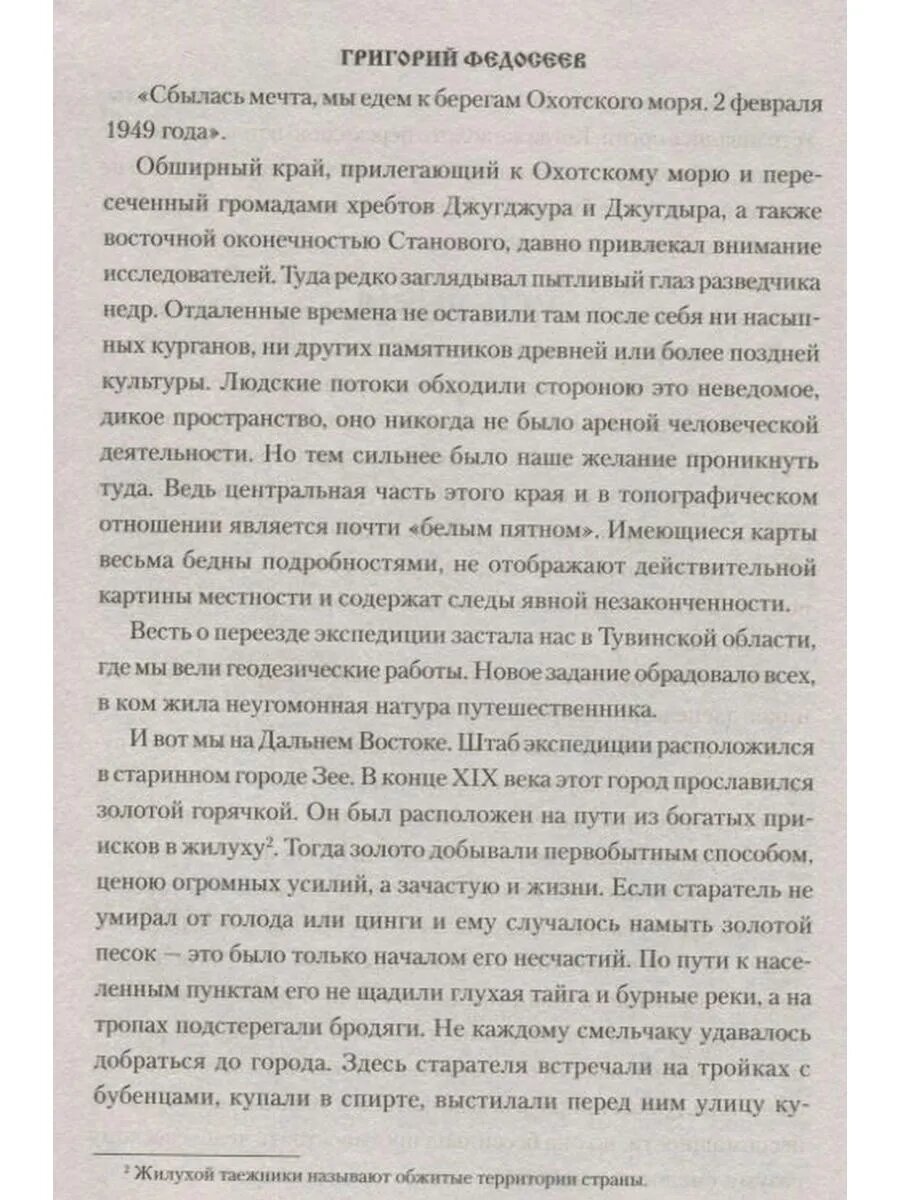 Тропою испытаний — фото 1