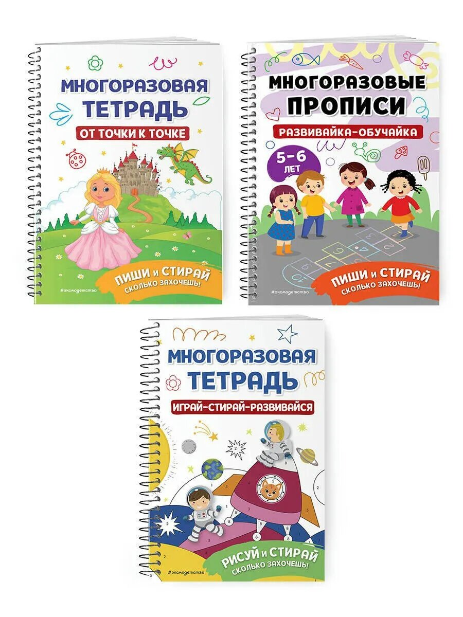 Комплект из 3 книг: Мои первые многоразовые прописи: Развива